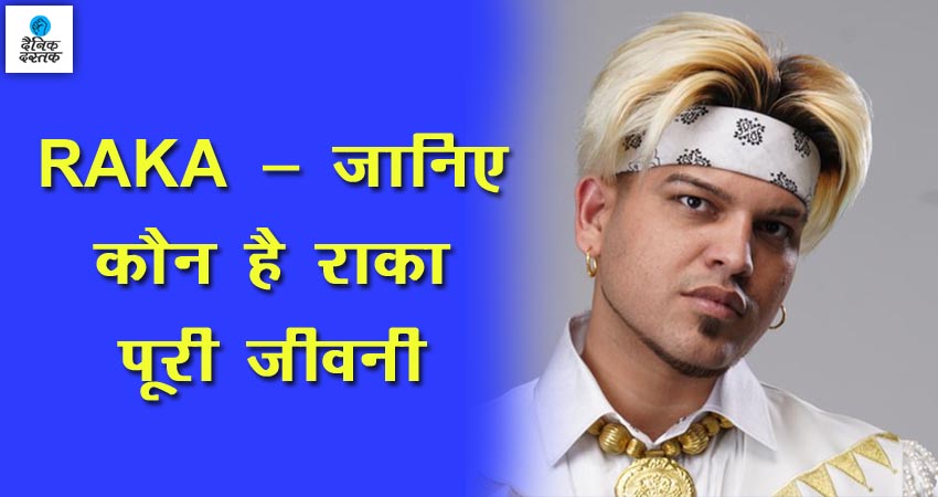 Raka Singer Biography: जानिए कौन है राका सिंगर, उसकी उम्र, जाति, धर्म ...